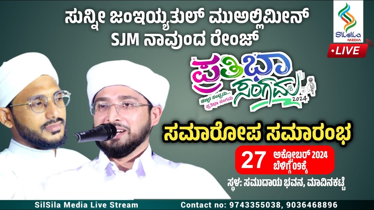 SJM NAVUNDA RENGE | Assayyid Mashood Thangal Kura , Naufal Saquafi ...