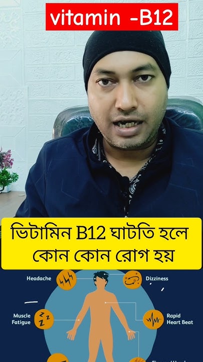 ☑️ Vitamin B12 কোন খাবারে বেশি পাওয়া যায় ? #shorts | #shortsviral | #shortsfeeds #vitamin ...