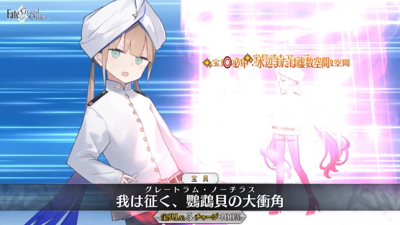 Fate/Grand Order (JP) RIDER – Captain Nemo 1st Ascension – NP Teaser ...