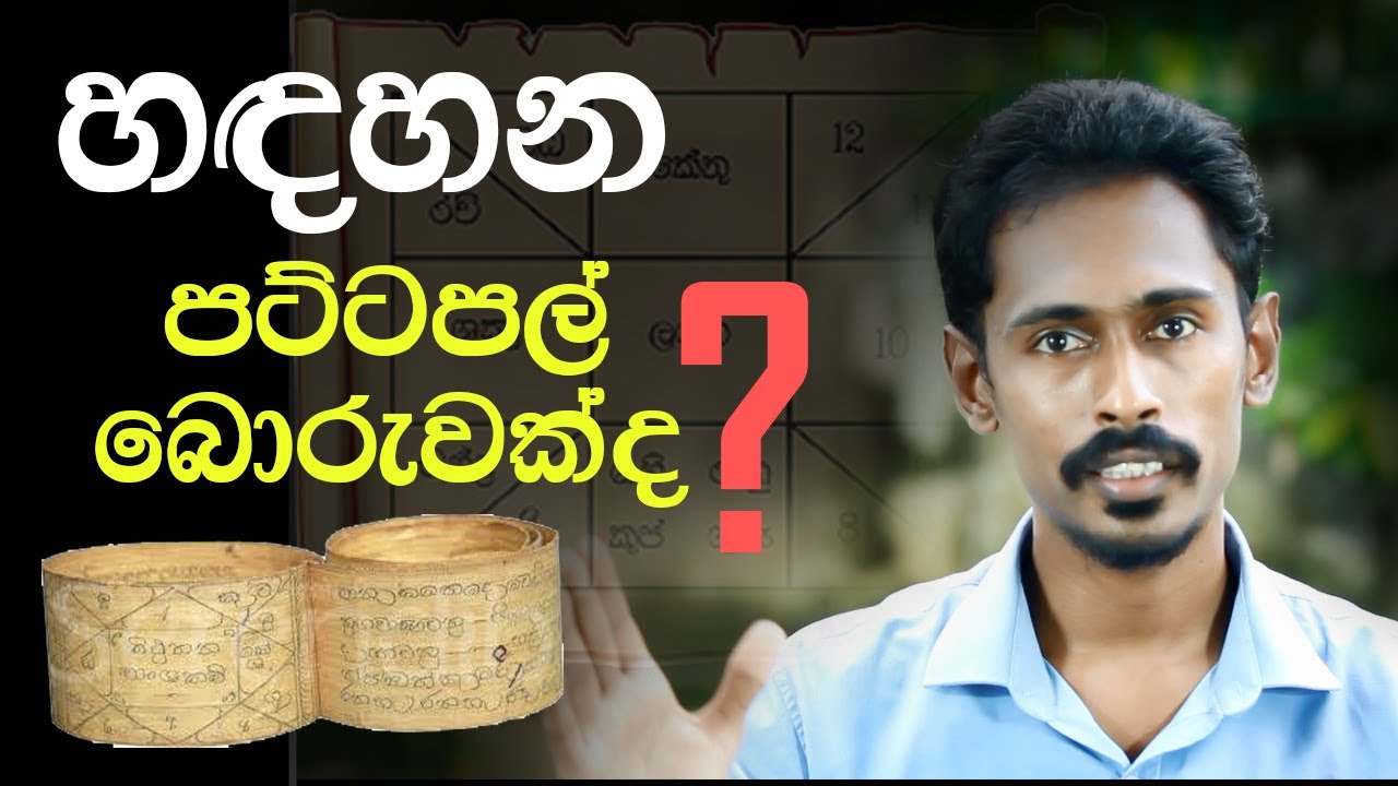 How To Chek Horoscope In Sinhala Secrets Of Astrology Astrology how-to-chek-horoscope-in-sinhala-secrets-of-astrology-astrology
