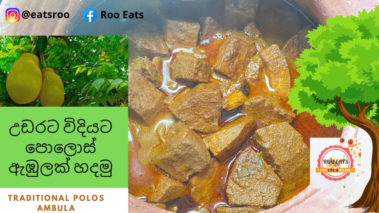 උඩරට විදියට පොලොස් ඇඹුලක් හදමු | Traditional Srilankan Polos Curry ...