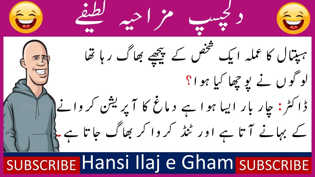 Funny Jokes | Latify | Urdu Jokes | Hansna Mana Hai | Mazahiya Latifay ...