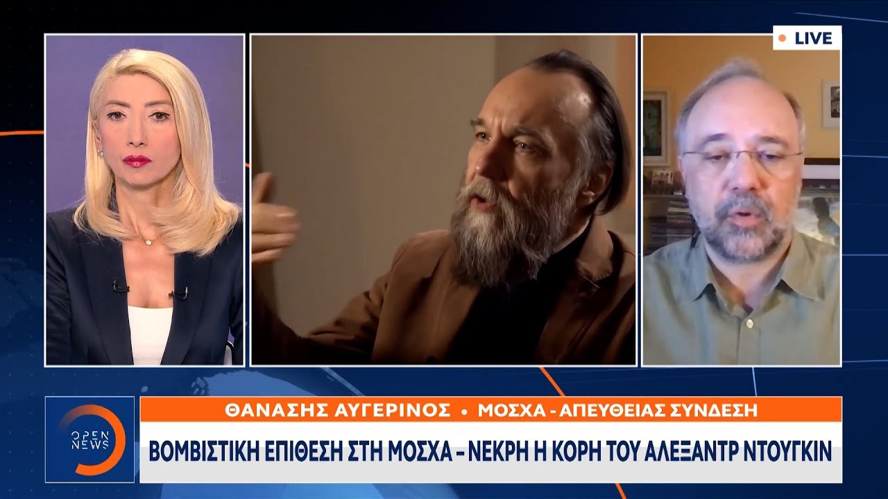 Βομβιστική επίθεση στη Μόσχα – Νεκρή η κόρη του Αλεξάντρ Ντούγκιν - YouTube
