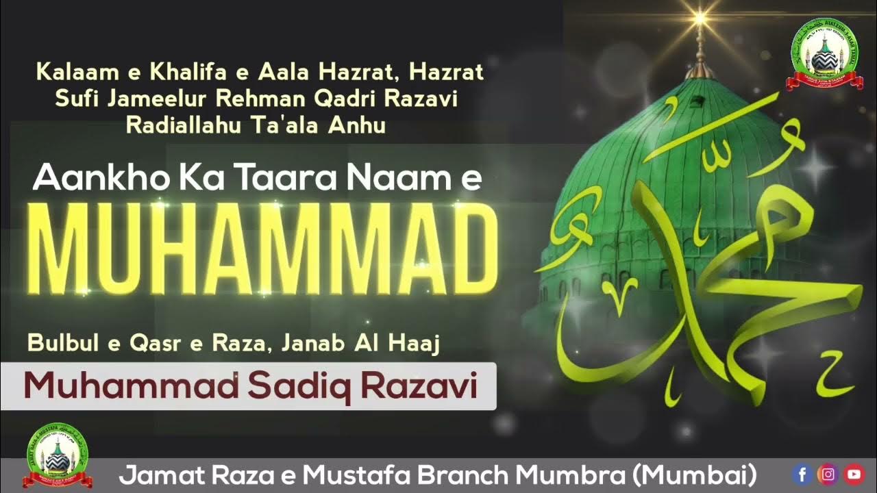 Kalaam e Jameel e Qadri - Aankho Ka Tara Naam e Muhammad ﷺ- Sadiq Razavi - YouTube