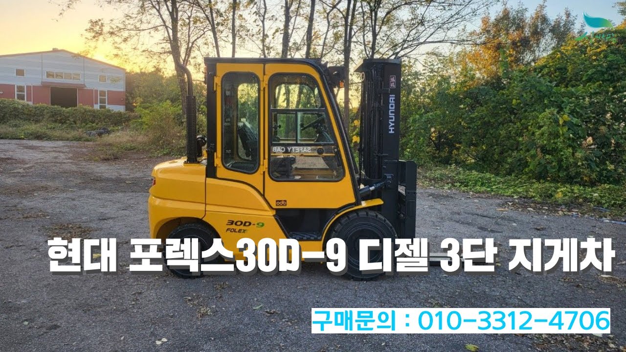 신바람 중고농기계 밴드 Tandt지게차 회원님 현대 포렉스30d 9 디젤 3단 지게차 판매 중고농기계 중고트랙터 경운기 이앙기 굴삭기 화물차 지게차 직거래 매매 장터