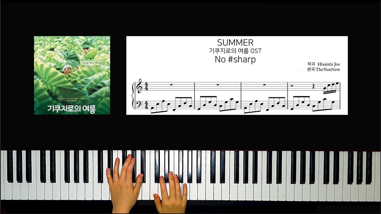 [Sheet Music] 기쿠지로의 여름 OST | SUMMER | WHITE KEY PIANO COVER - YouTube
