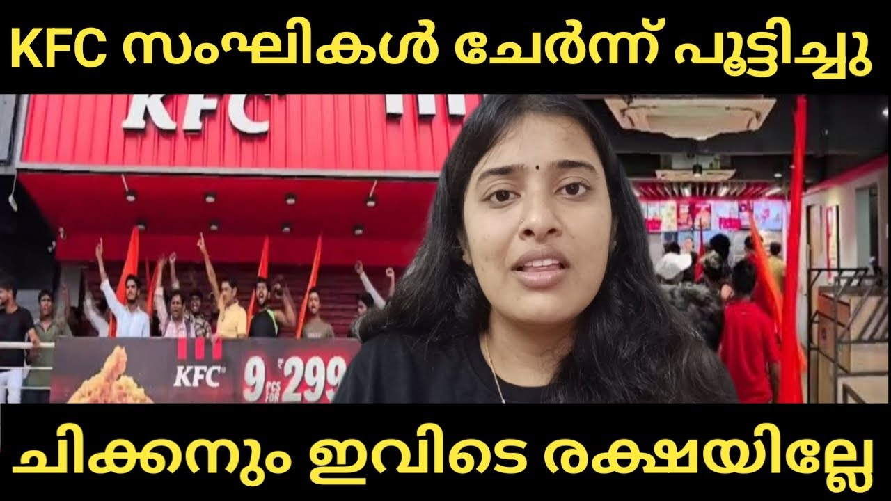 ഇനി മുതൽ ചിക്കനും തിന്നണ്ട 🙄 KFC UP Store Closed - YouTube