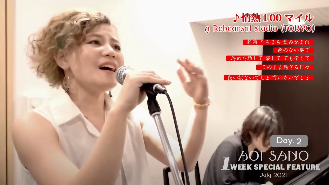 情熱100マイル／佐野碧(AOI SANO) - YouTube Music