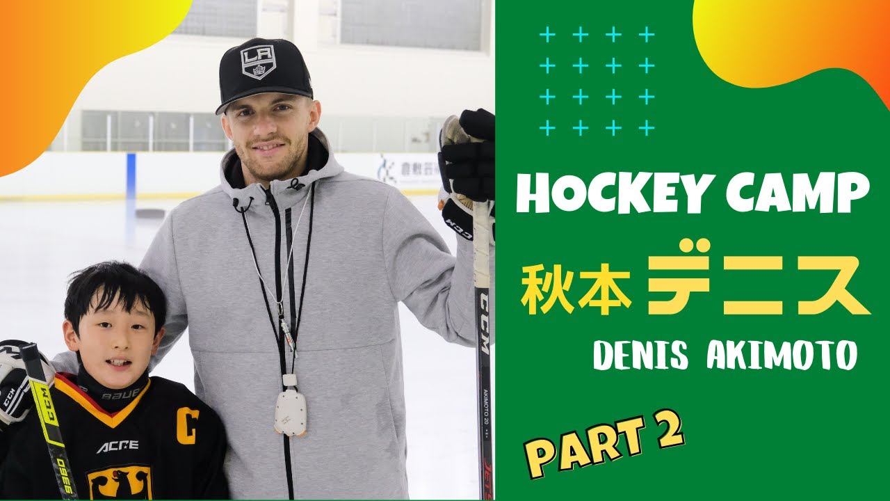 Akimoto Denis Hockey Camp Japan - YouTube
