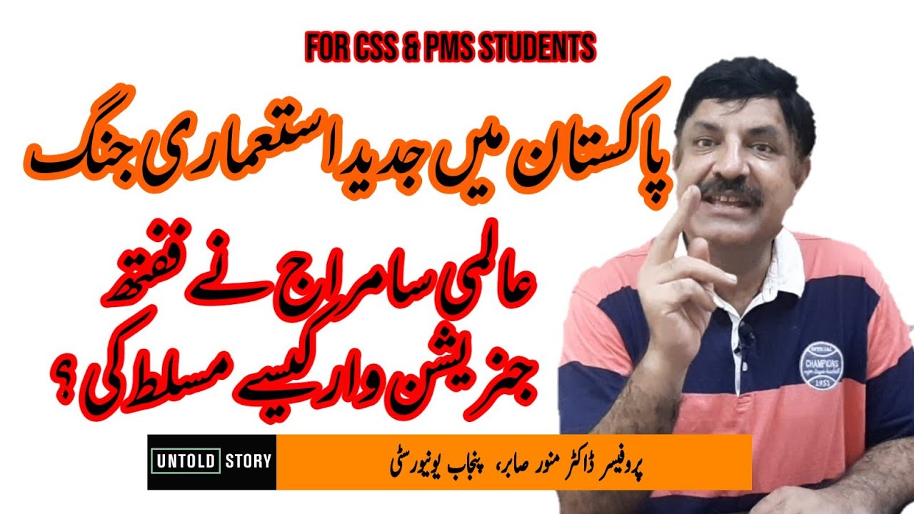 5th Generation War| Pakistan Under Attack | UntoldStory - YouTube