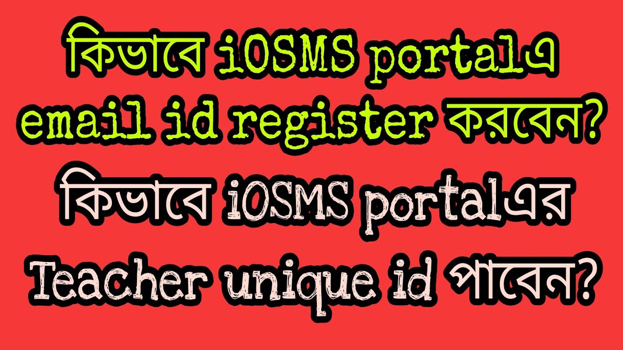 Email id register in iOSMS portal | Teacher unique id of iOSMS portal ...