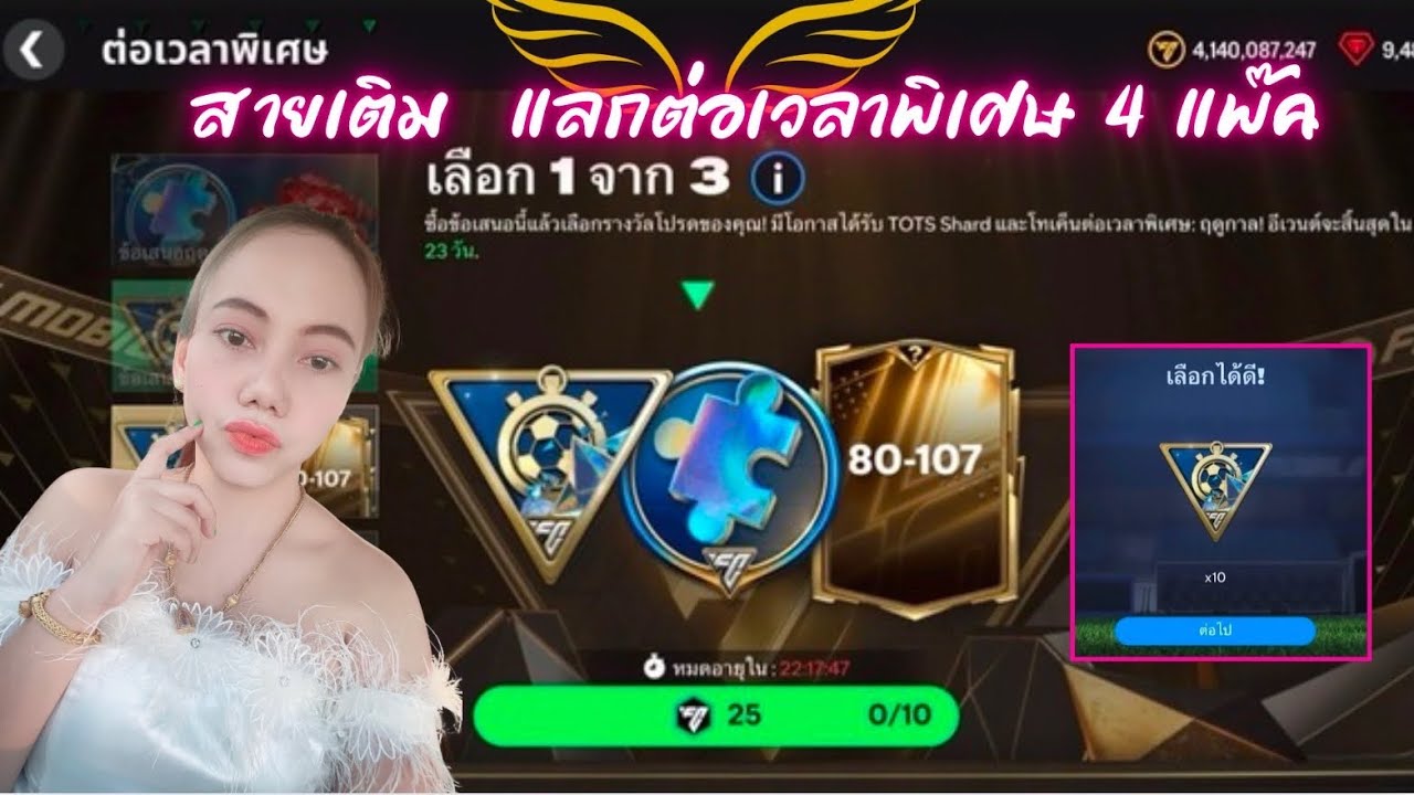 Fc mobile สายเติม แลกต่อเวลาพิเศษ 4 แพ๊ค #ฟีด #fifamobile #มาแรง #fifa ...