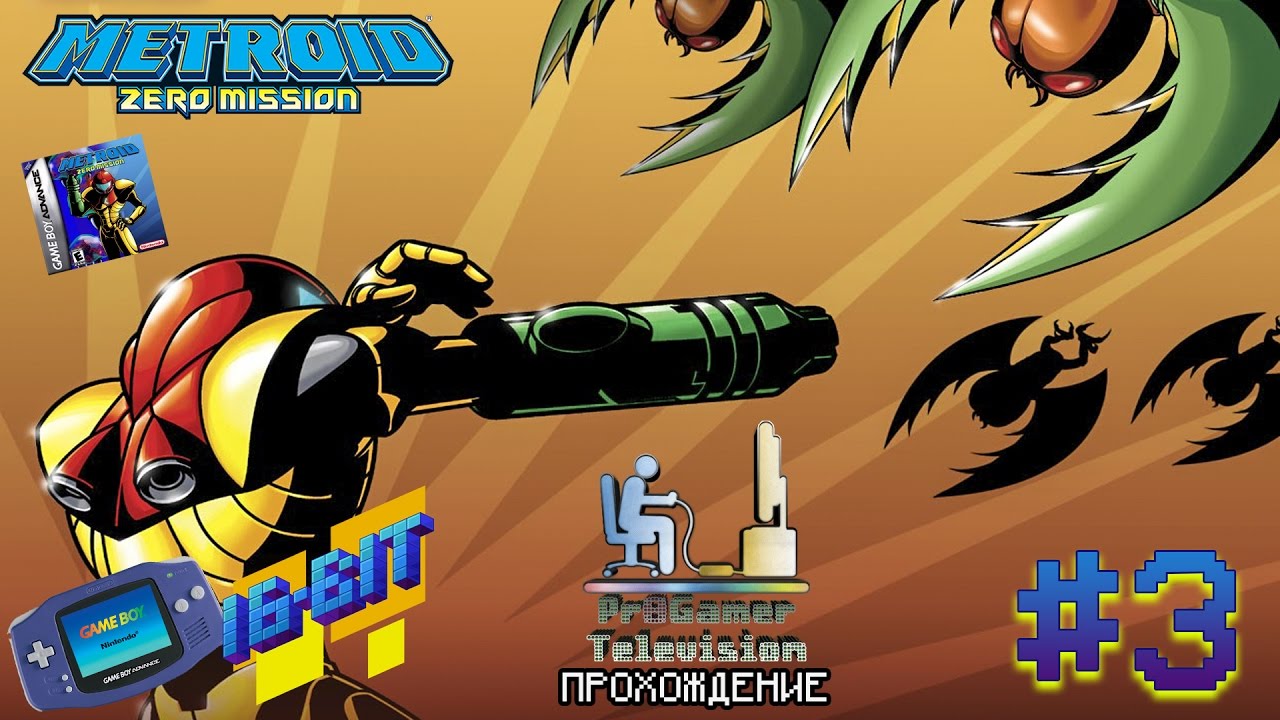 RETRO GAME 16-Bit - Metroid: Zero Mission #3 Прохождение (walkthrough ...