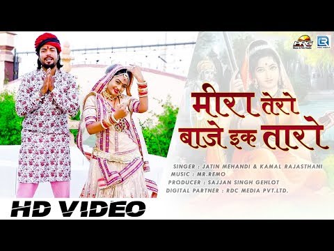 इससे प्यारा भजन नहीं सुना होगा - मीरा तेरो बाजे इक तारो | Meera Tero Baaje Ek Taro | Mr.Remo | PRG