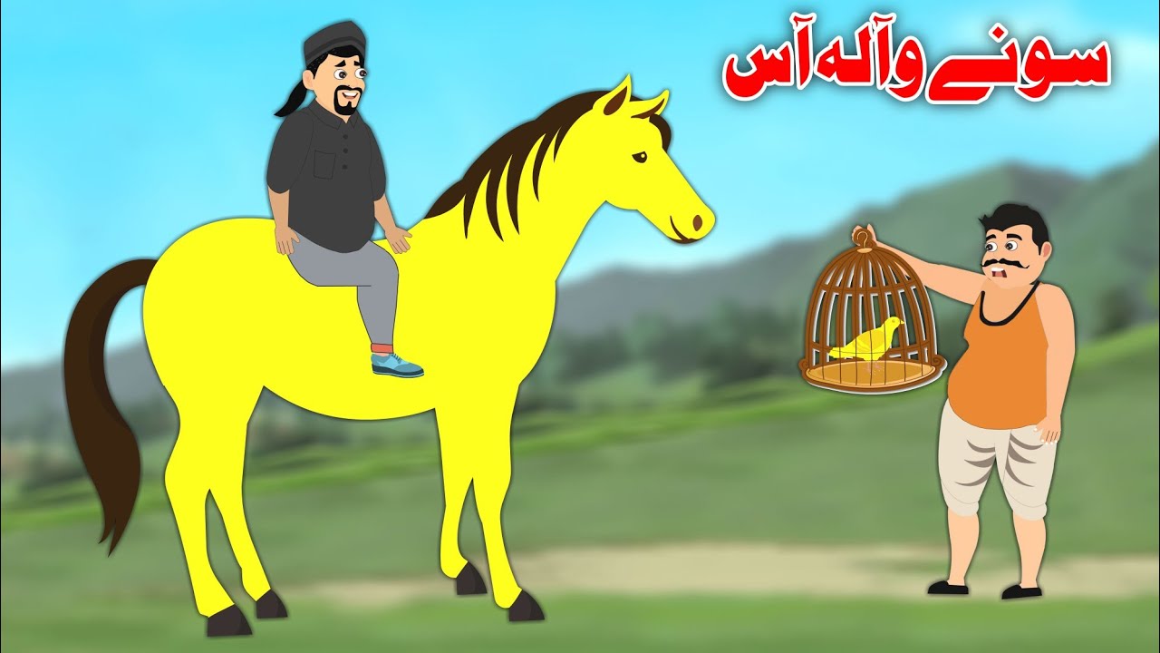 Gold Horse | سونے والہ آس | Pashto Moral Story | By Khan Cartoon - YouTube
