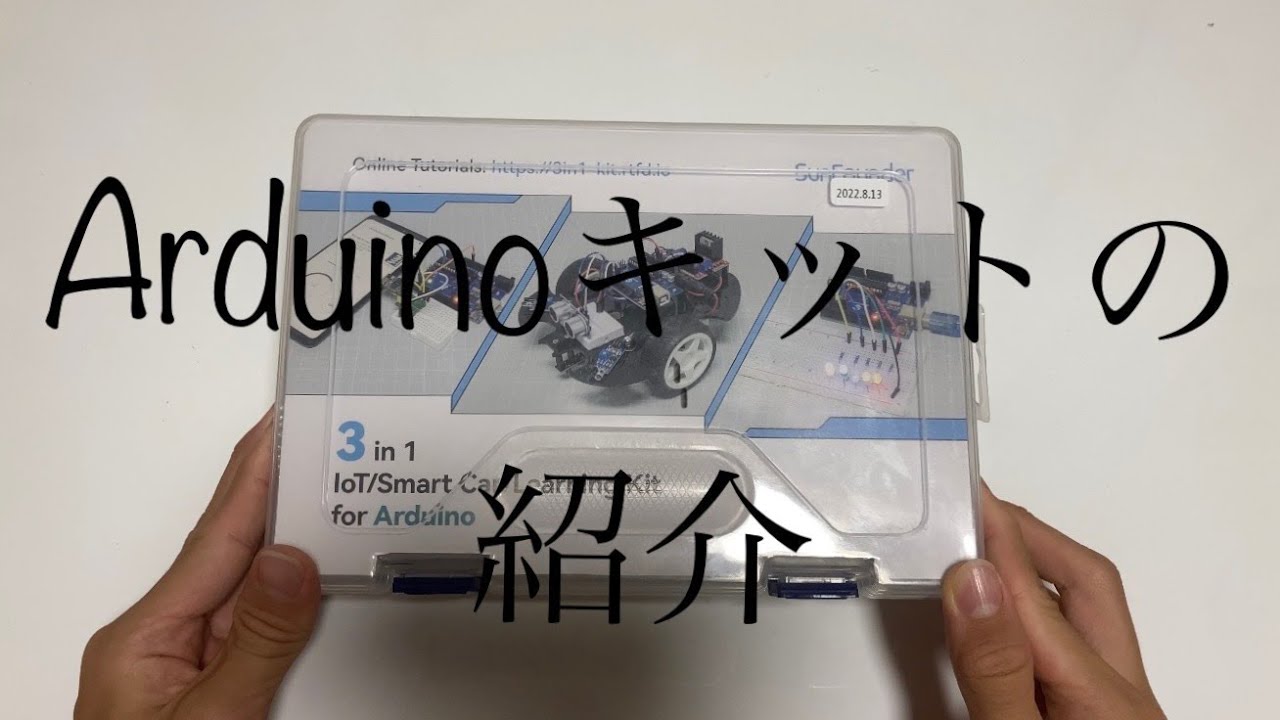 Arduinoキットの紹介 Youtube