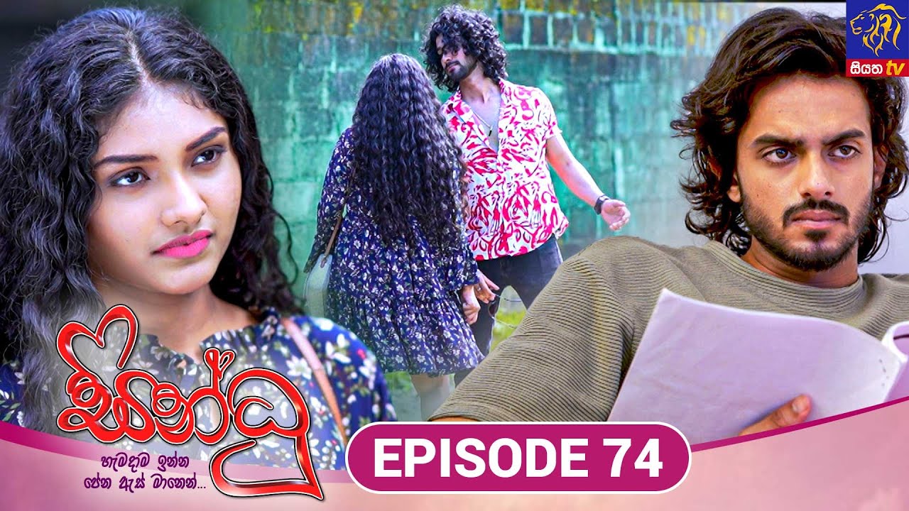 Sindhu - සින්ධූ || EPISODE 74 || 20th December 2024 || Siyatha TV # ...