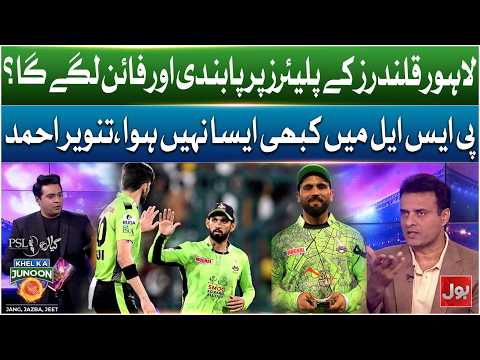 PSL History Mein Pehli Baar Ball Tampering | Lahore Qalandars Par Ban? | BOL News