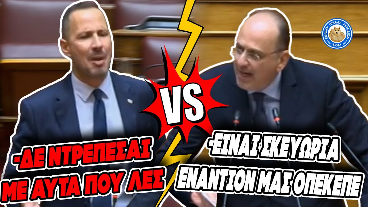 ΕΠΙΚΟ BEEF ΣΤΗ ΒΟΥΛΗ ΜΕ ΧΗΤΑ & ΛΑΖΑΡΙΔΗ: «Δε ντρέπεσαι, είπες ότι ο ...