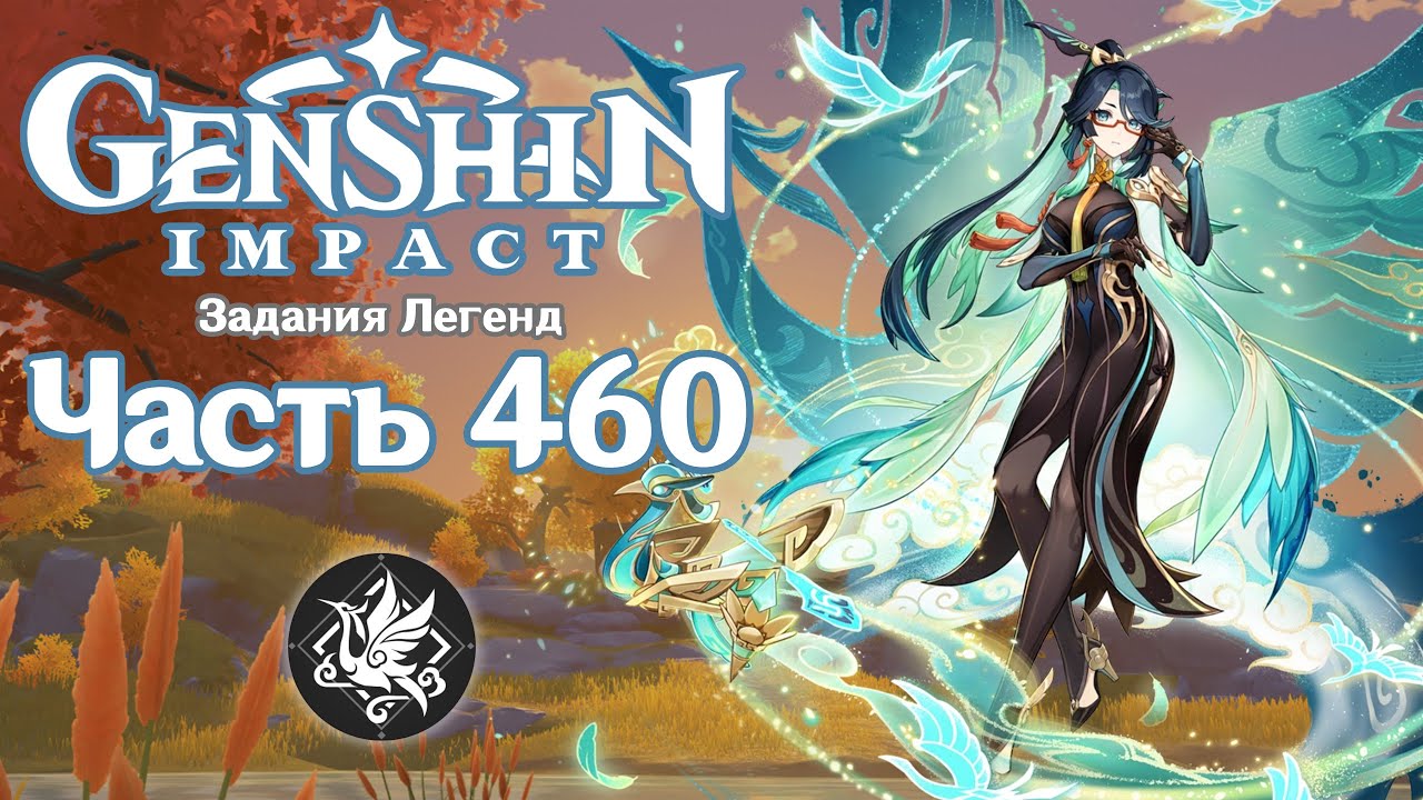 🎮 Genshin Impact - 460 - Прекрасный сон - YouTube
