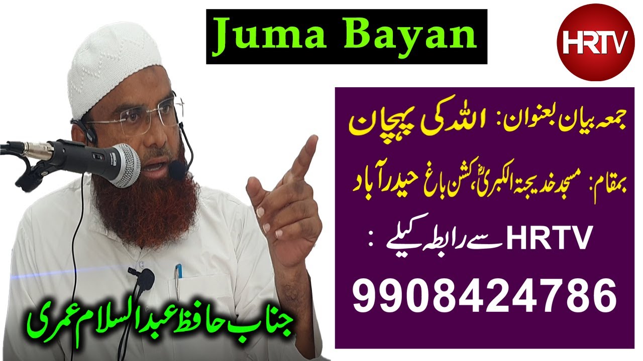 JUMA KHUTBA BY- HAFIZ ABDUS SALAM OMRI HYDERABAD ||HRTV DEENI PROGRAM|| - YouTube