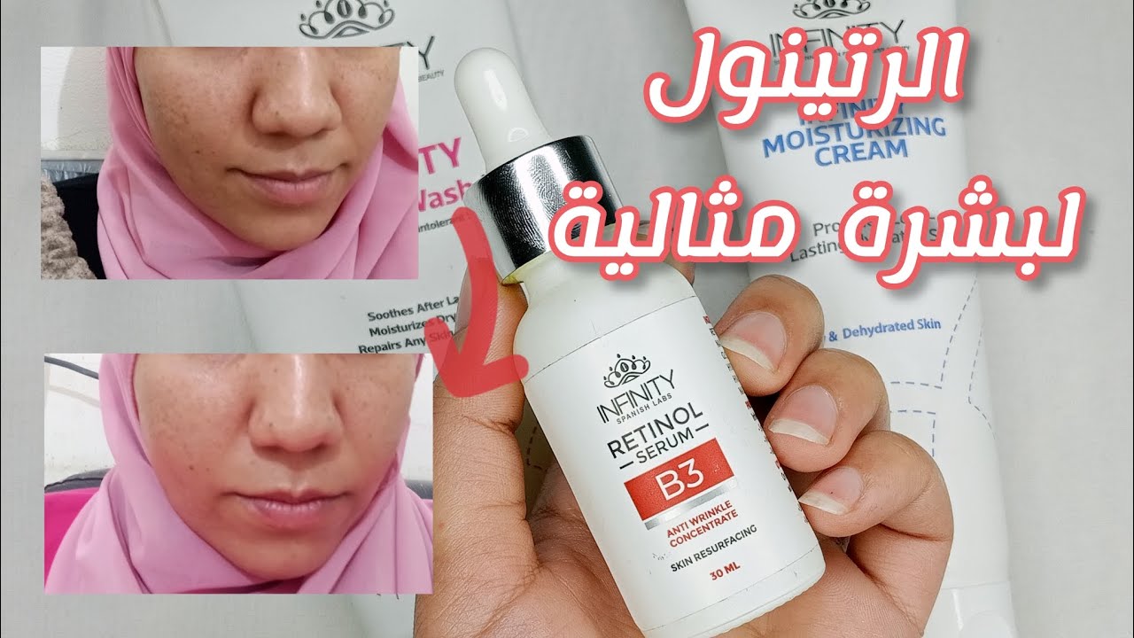 سيروم انفنيتي رتينول infinity retinol serum، طريقة استخدام الرتينول ...