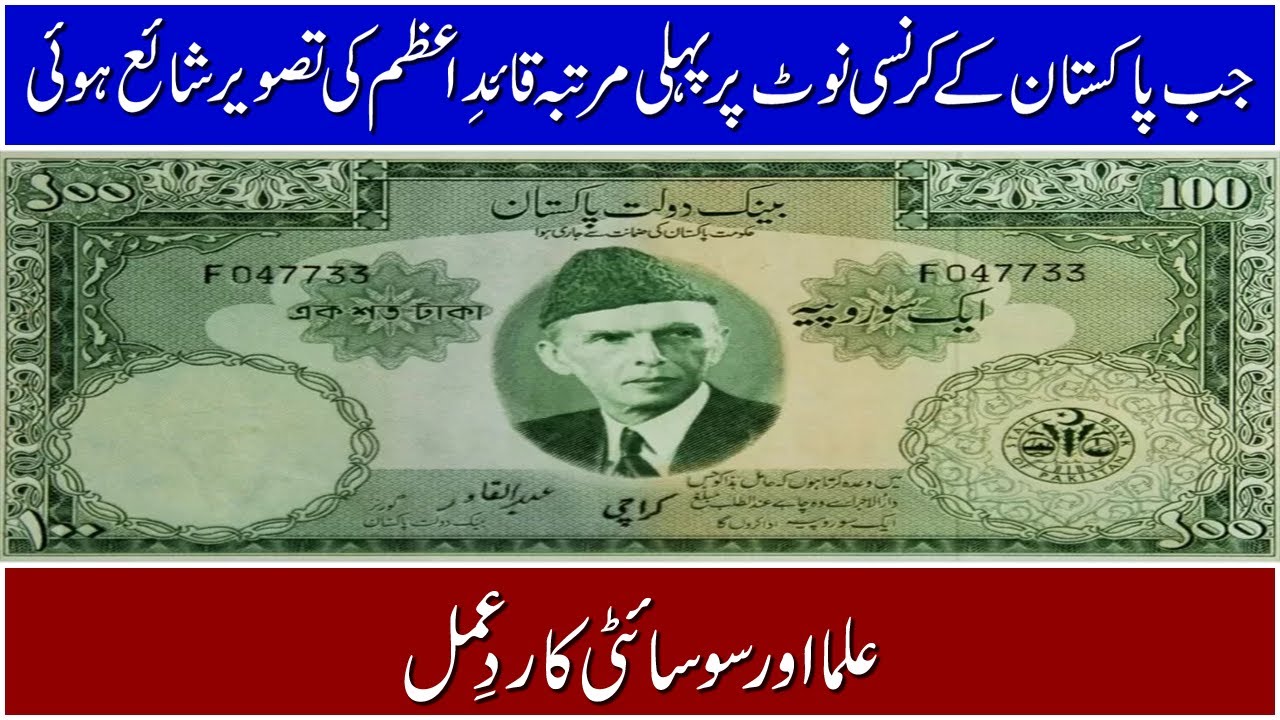 First Time Quaid E Azam Pic on Currency Note | Ulema Reaction | BHKazmi ...