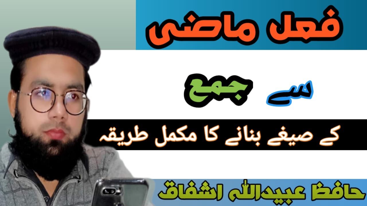Fail mazi se jama k sighe|Lect:7, part:1|#madinabook2 - YouTube