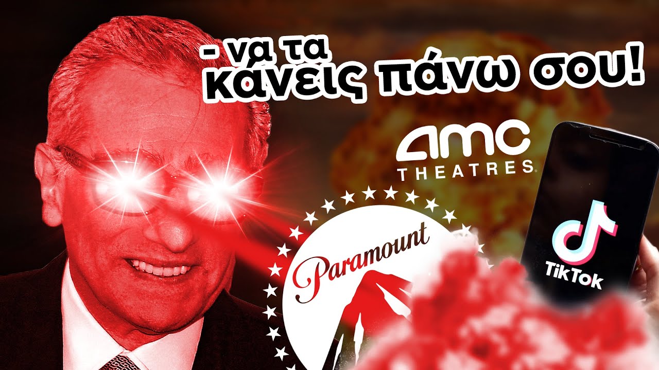 Γιατί δεν μπορούμε να δούμε μια ολόκληρη ταινία; (ή τι απέγινε το ...