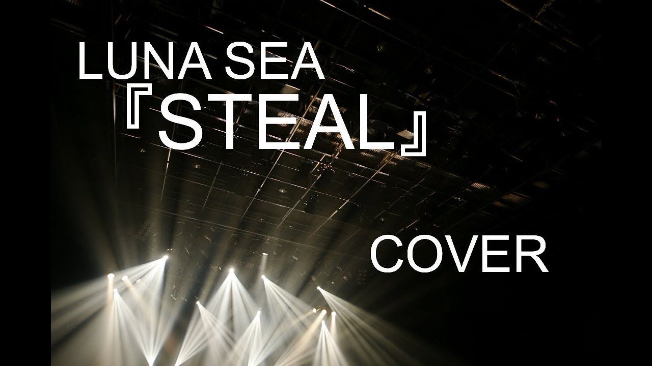【GCW】LUNA SEA『STEAL』【カバー】 - YouTube