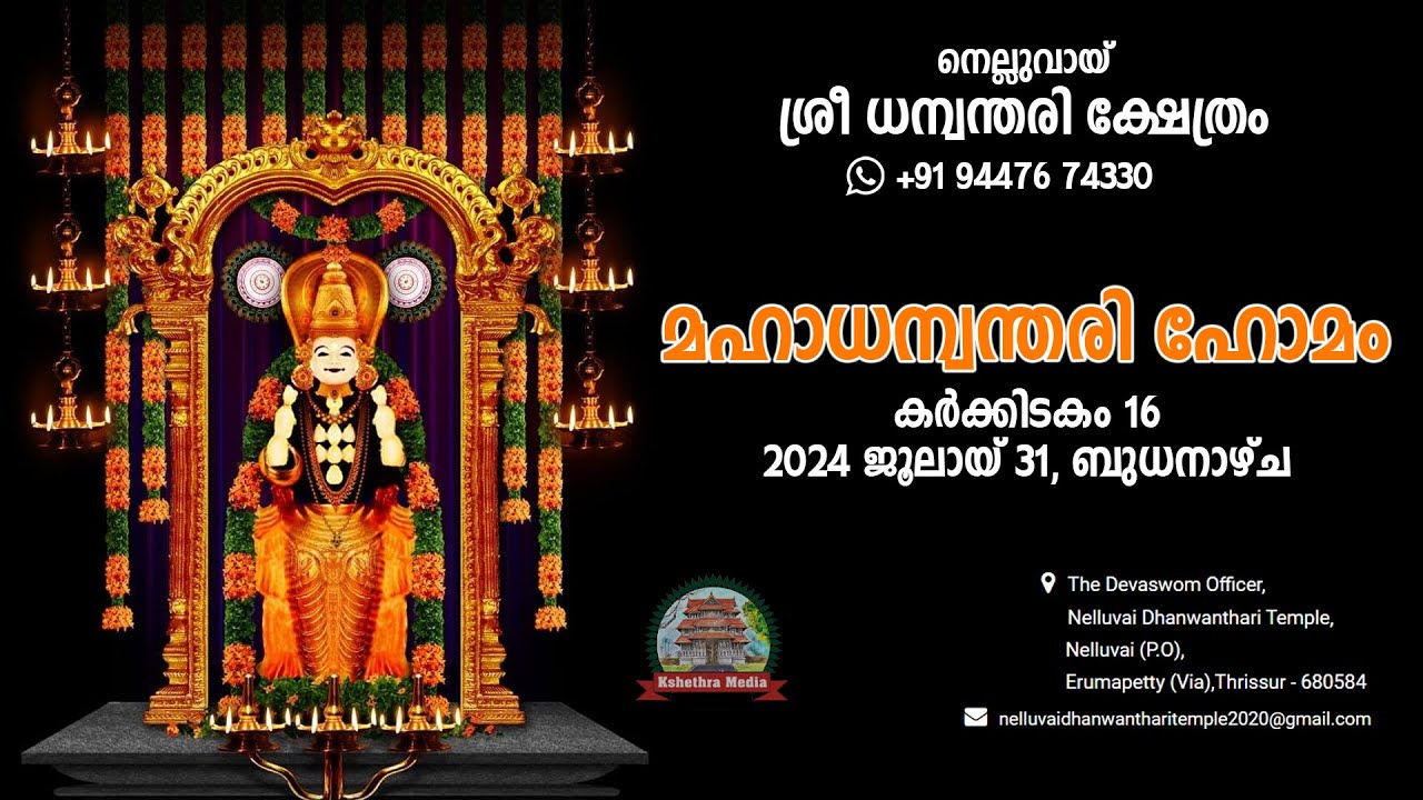 NELLUVAYA SREE DHANWANTHARI TEMPLE, MAHA DHANWANTHARI HOMAM ON 31ST ...