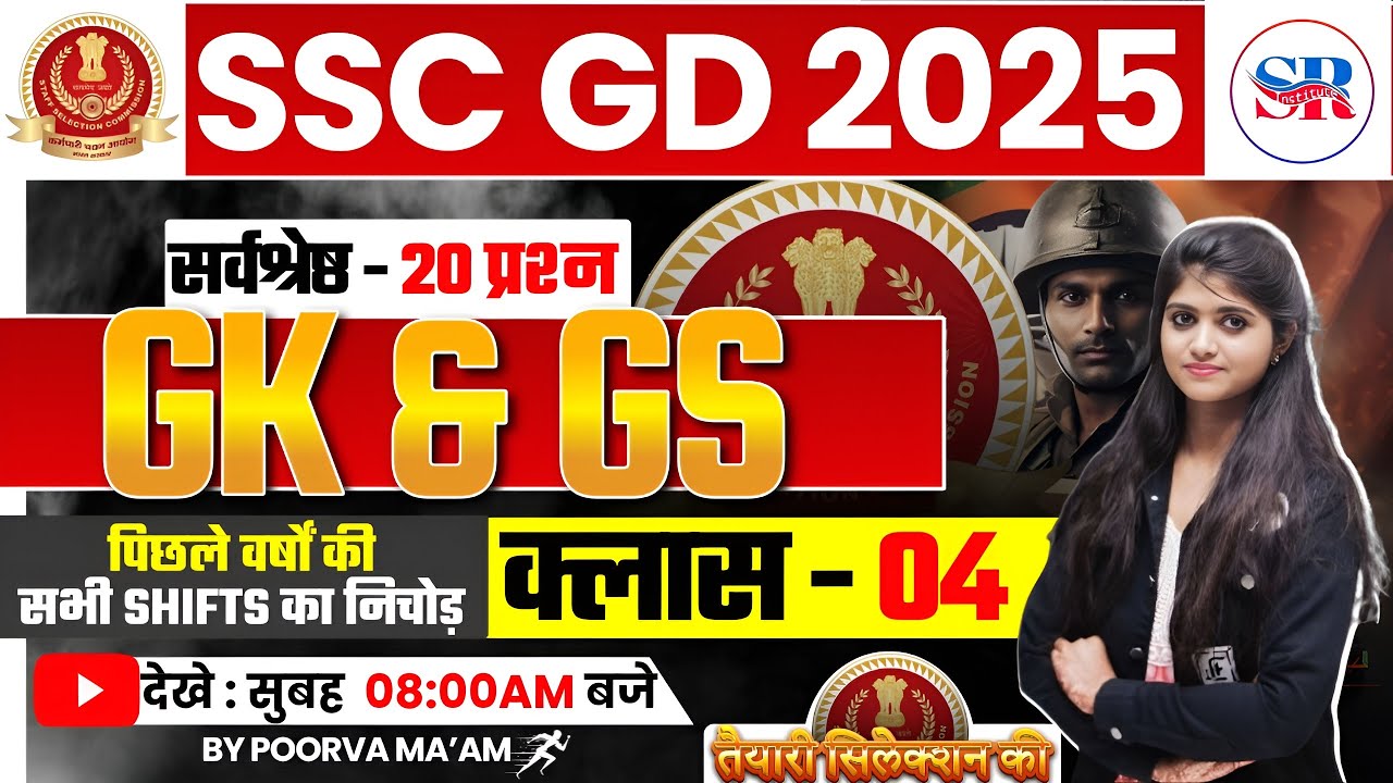 SSC GD 2024-25 | SSC GD GK GS Practice Set #4 | SSC GD GK GS PYQ's By Poorva Ma'am - YouTube