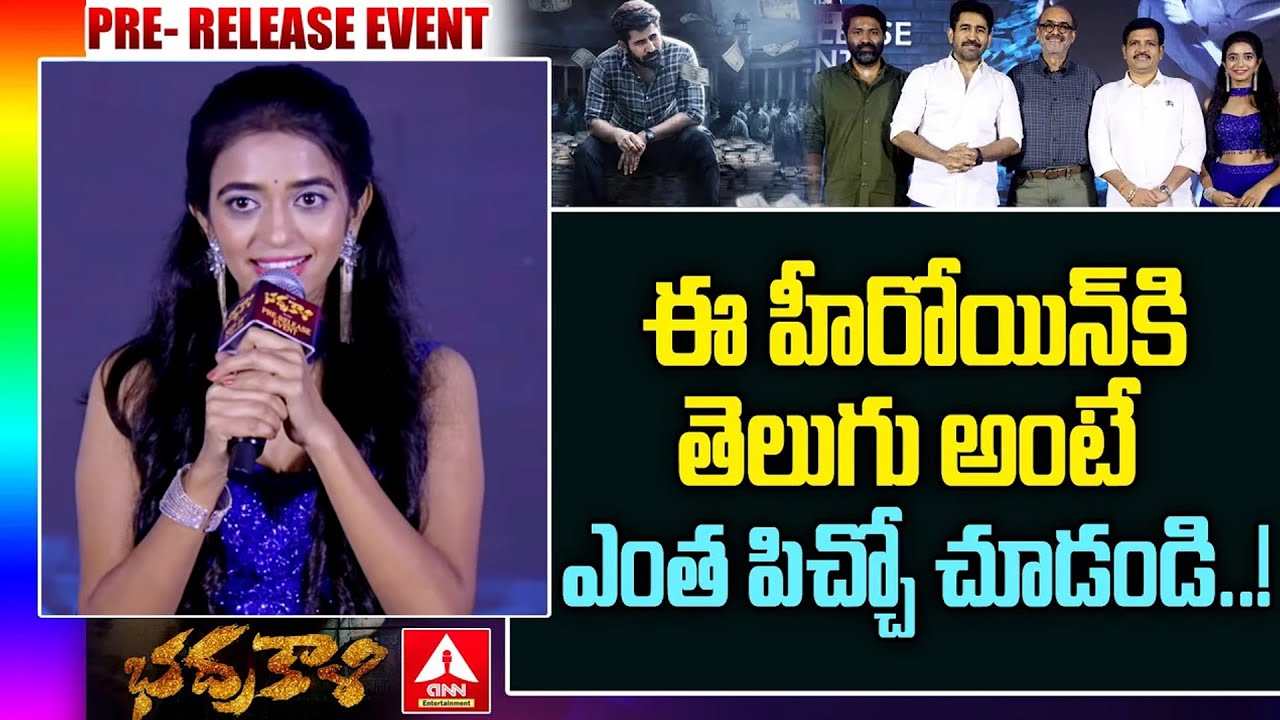 Heroine Trupthi Ravindra Speech at Bhadrakaali Movie Pre-Release Event ...