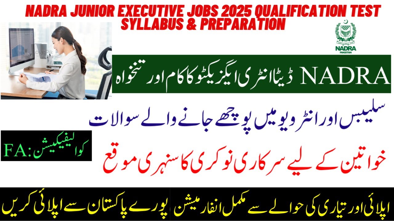 NADRA Junior Executive Data Entry Operator Jobs| NADRA Female DEO ...