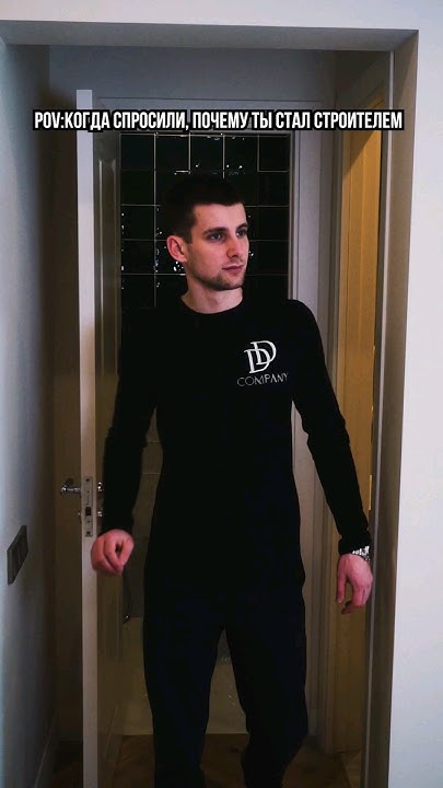 когда спросили почему я стал строителем ремонтквартиры дизайнинтерьера ремонтквартирмосква