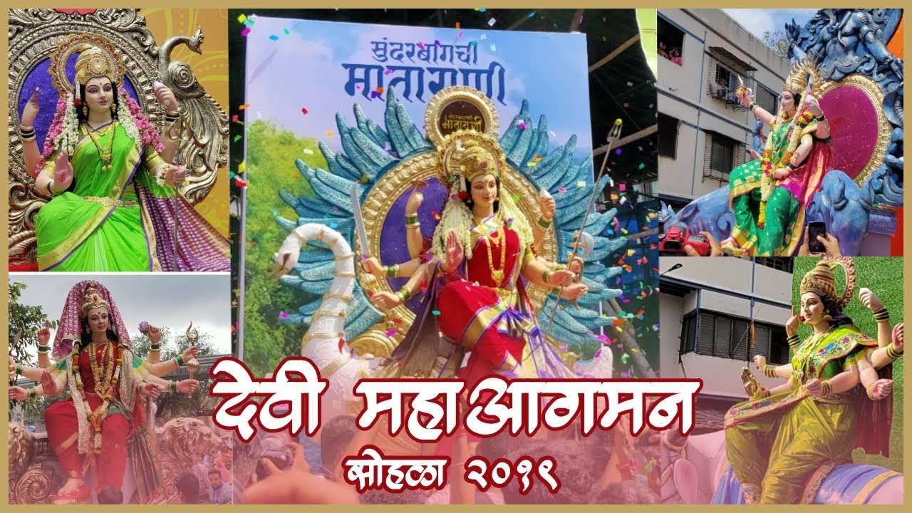 Devi Aagman Sohala | Majhi Mauli | Mumbai Devi Aagman - YouTube