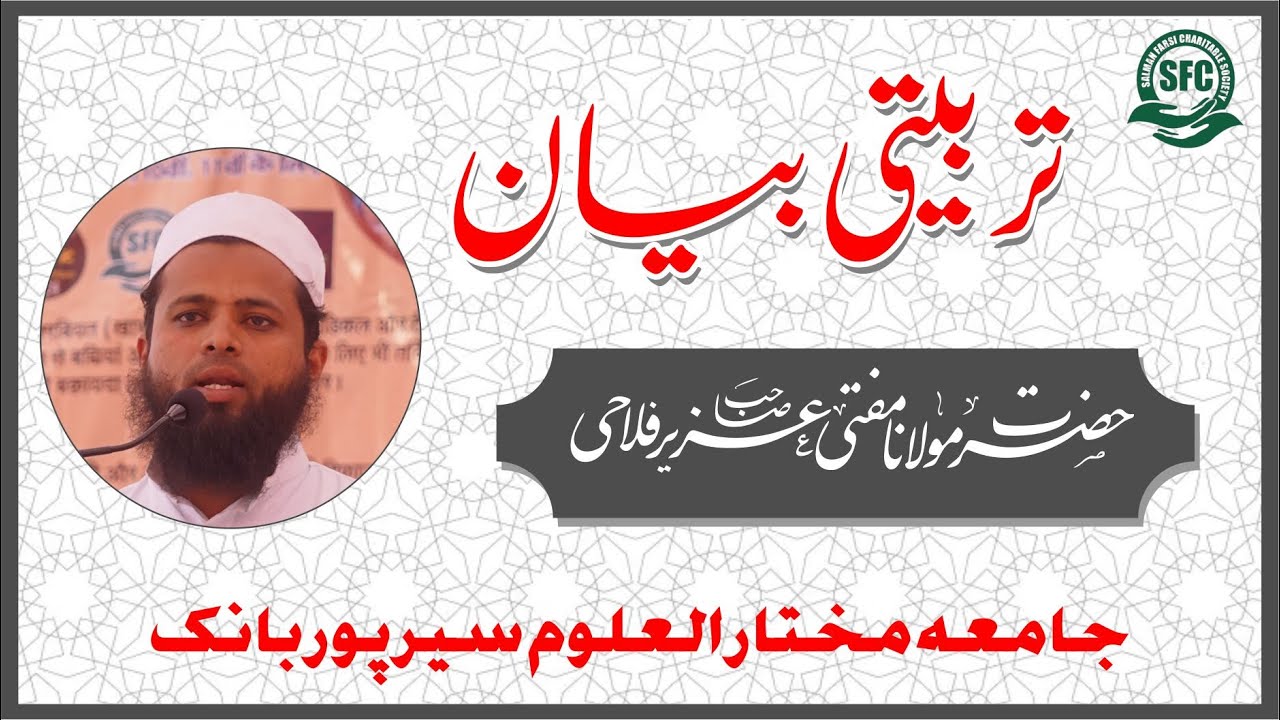 Hazrat molana Mufti Uzair sahb falahi d.m. - YouTube