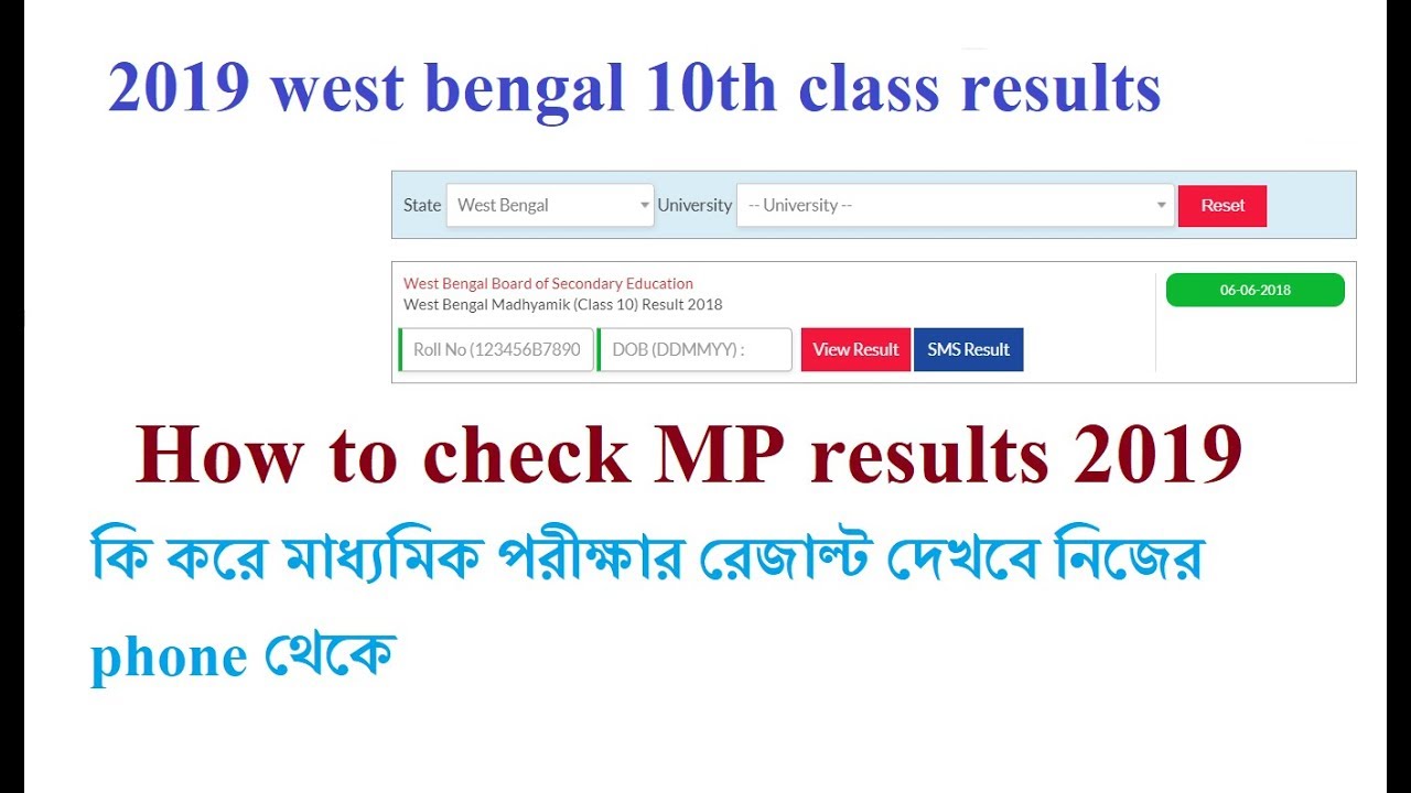 How to check 10th class (MP) results ? WEST BENGAL - YouTube