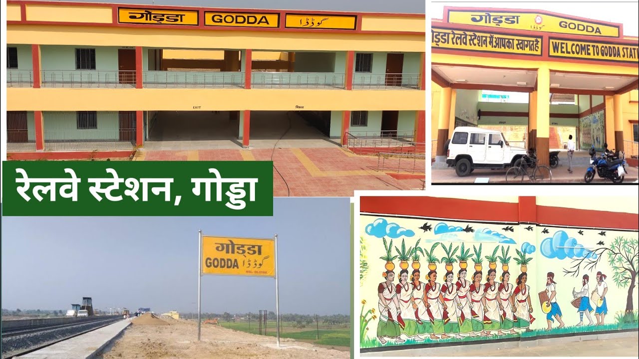 Godda Railway Station, Railway Station Godda, Jharkhand, कारगिल चौक से ...