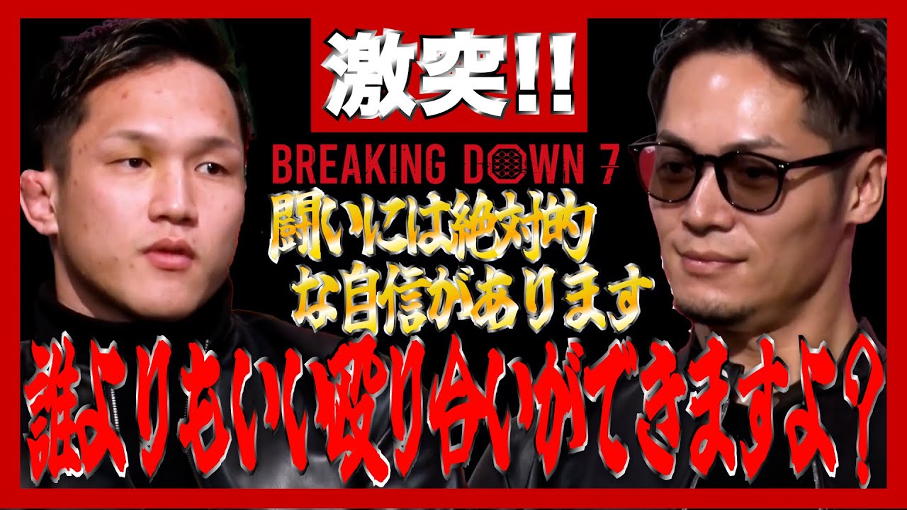 飯田将成と川島悠汰どっちの方が強い？【オーディション/朝倉未来/朝倉海/Breaking Down7/BREAKINGDOWN】 - YouTube