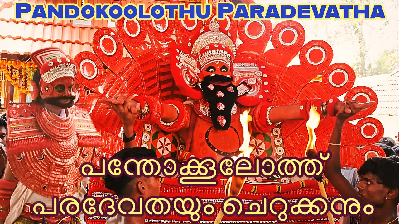 4K|Pandokoolothu Paradevatha|#theyyam #travel #culture #kerala #kannur ...