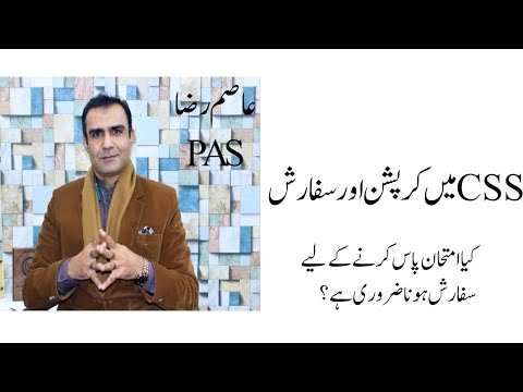 CSS main Corruption and Sifarish - YouTube