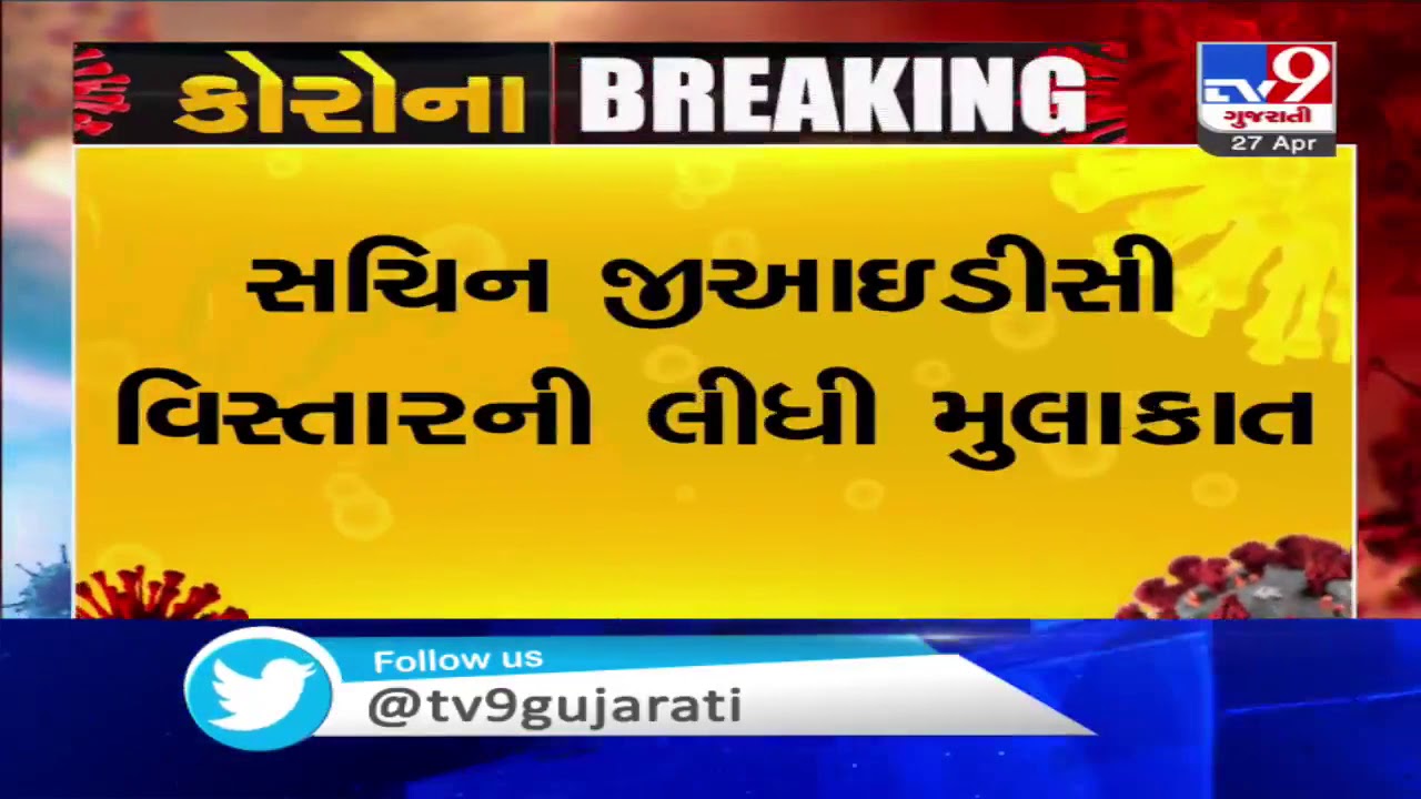 Following rising cases, Central team visits Sachin GIDC | Surat ...