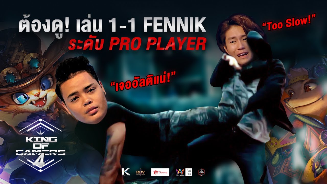 King of Gamers Season 4 EP.1 FullMatch | Master Moowan Vs Master Tony ...