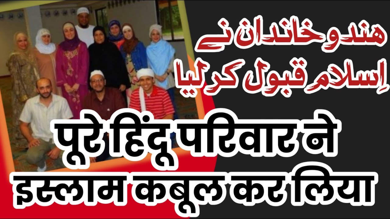 Hindu Parivar Ne Islam Qabool kr Liya - YouTube