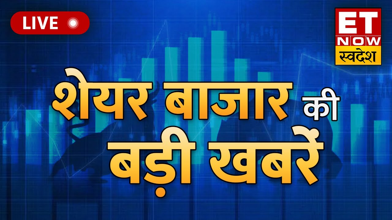 Aaj Ka Bazaar Live: Share Market Updates | Business & Financial News ...