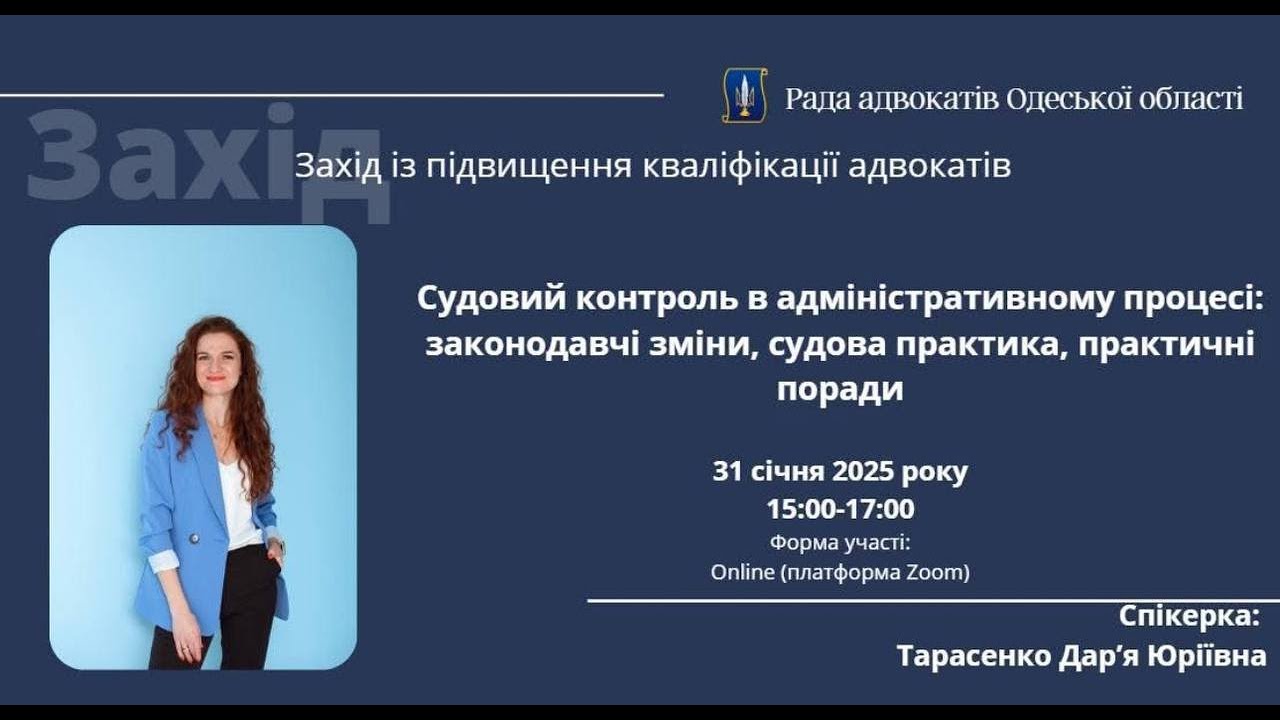 Судовий контроль в адміністративному процесі - YouTube