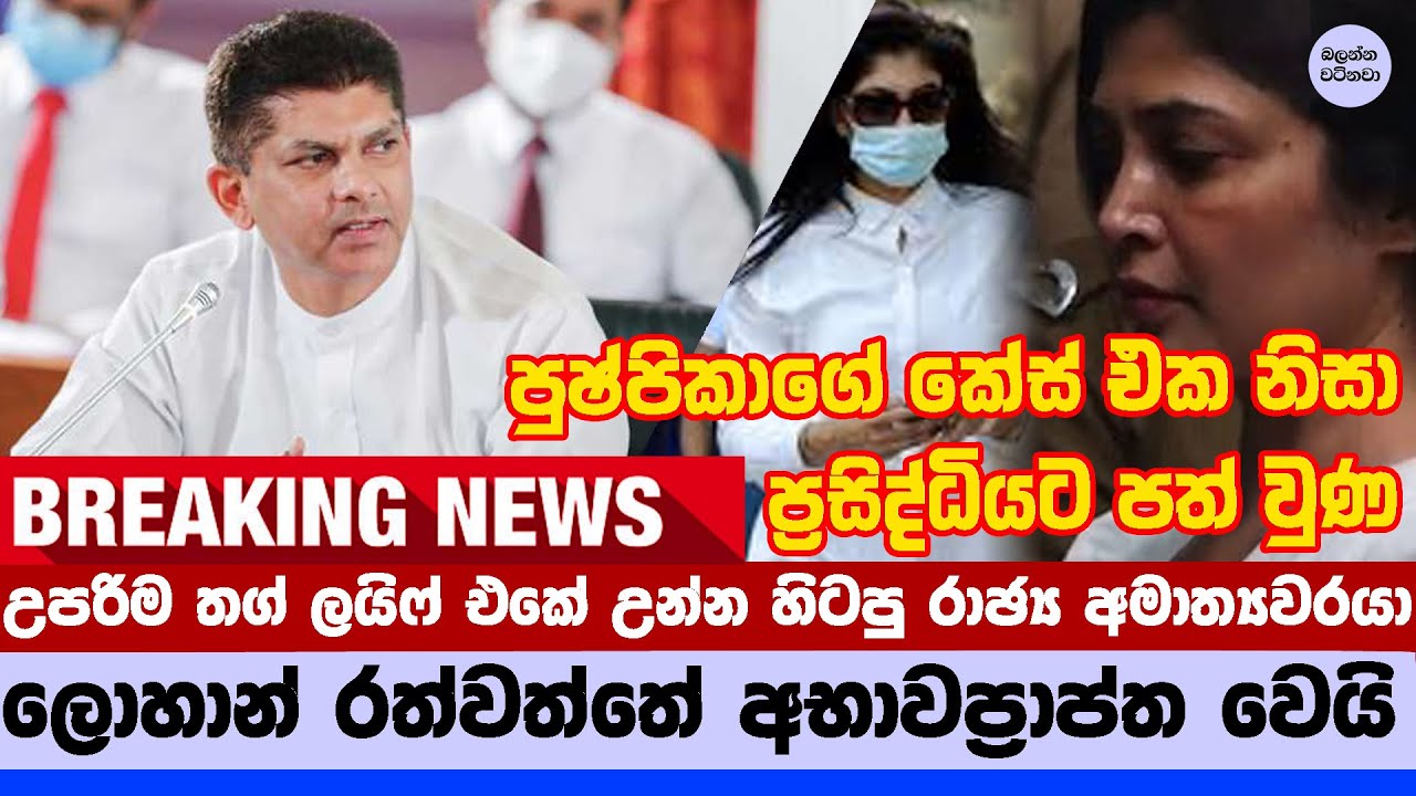 🛑 තරුණ වයසෙන්ම යන්න වුණා ඔහුට - Former State Minister Lohan Ratwatte ...