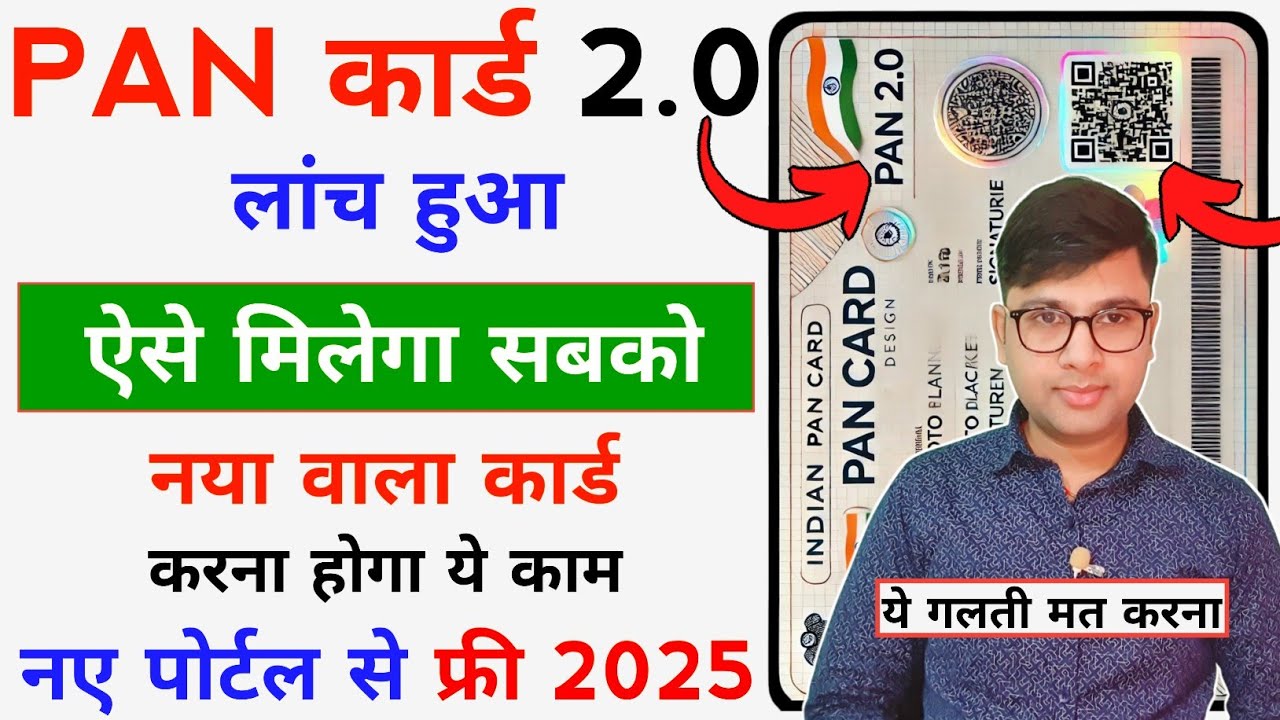 PAN 2.0 Launch - PAN Card 2.0 Kaise Milega | PAN 2.0 New Update | PAN 2 ...