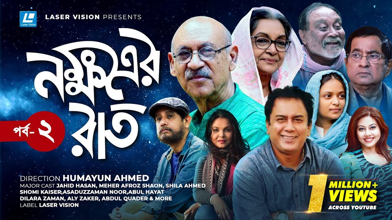 Nokkhotrer Raat | Natok | Episode 2 | Humayun Ahmed | Asaduzzaman Noor ...